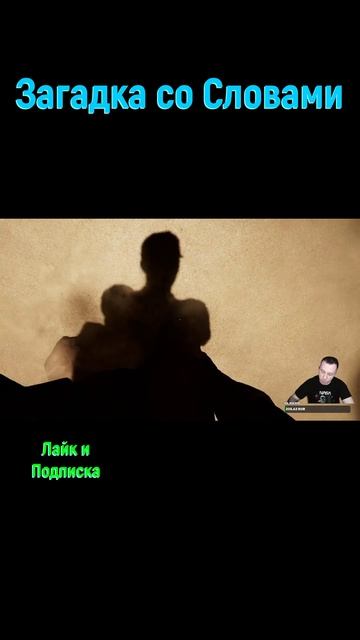 Indiana Jones Слова #shorts #indianajones #indianajonesandthegreatcircle #индианаджонс #загадки