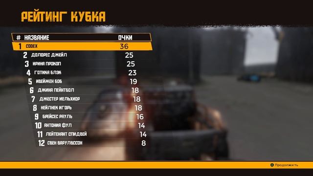 FlatOut 4 - Финальный Звёздный ( 3 - 4 этапы)