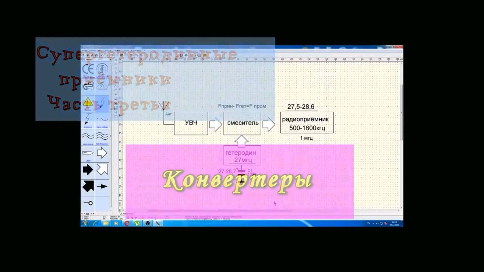 Супергетеродинные приёмники Третья часть Конвертеры