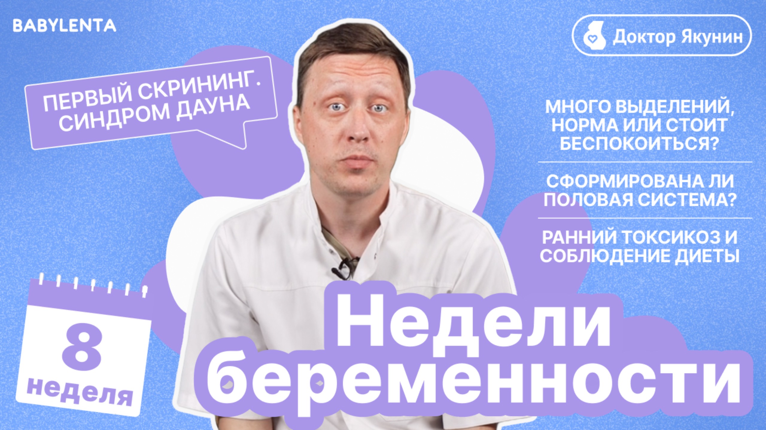 8 неделя беременности: как растет малыш и что происходит с твоим телом? #здоровье #понеделям #роды