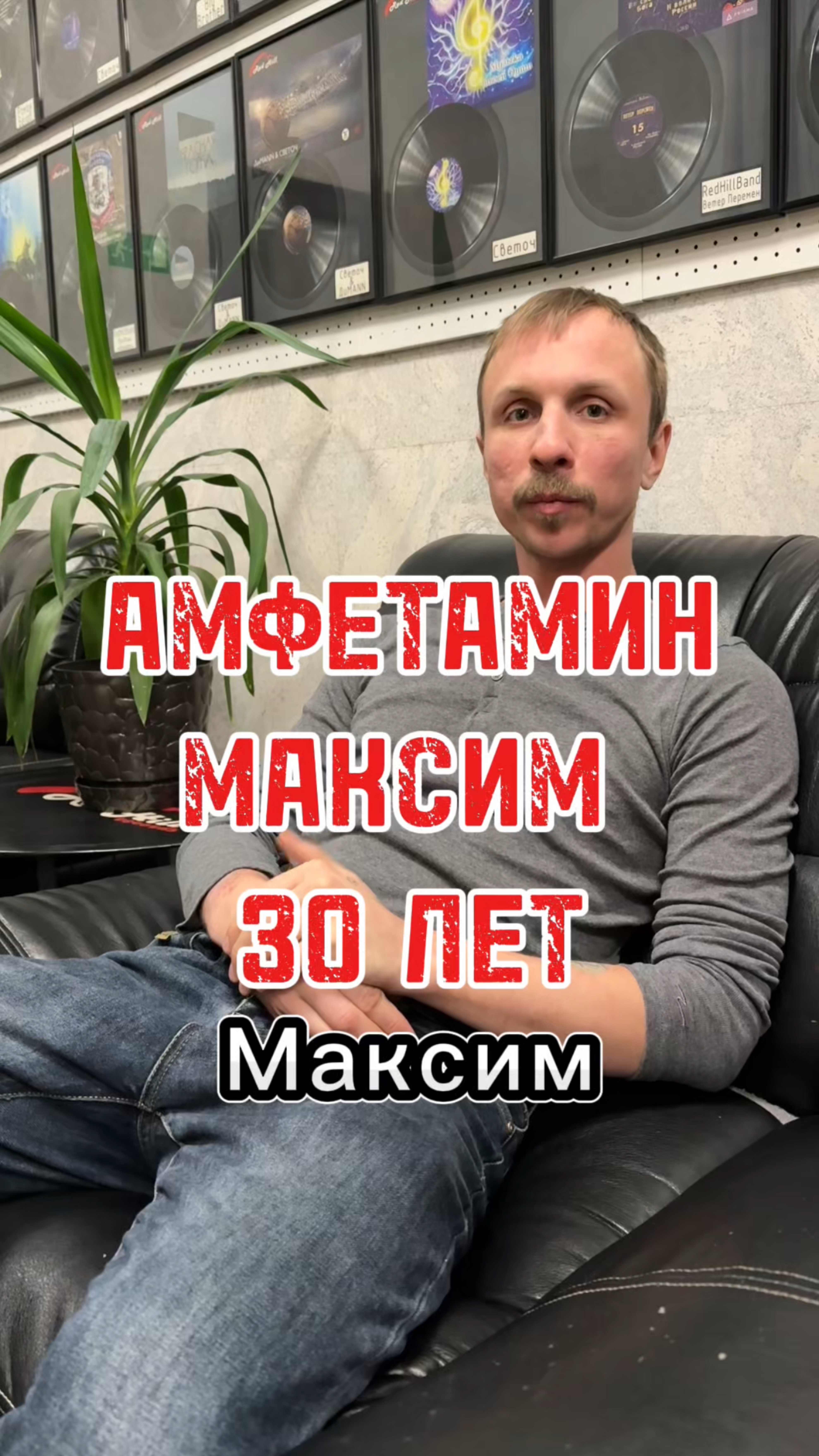 Амфетамин.ДИЗАЙНЕРСКИЕ Н@РКОТИКИ.Максим 30 лет