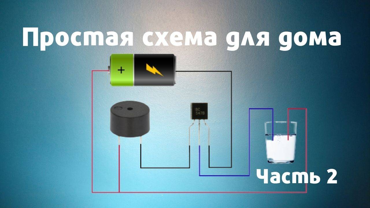 Уровень жидкости на транзисторе  ВС 547