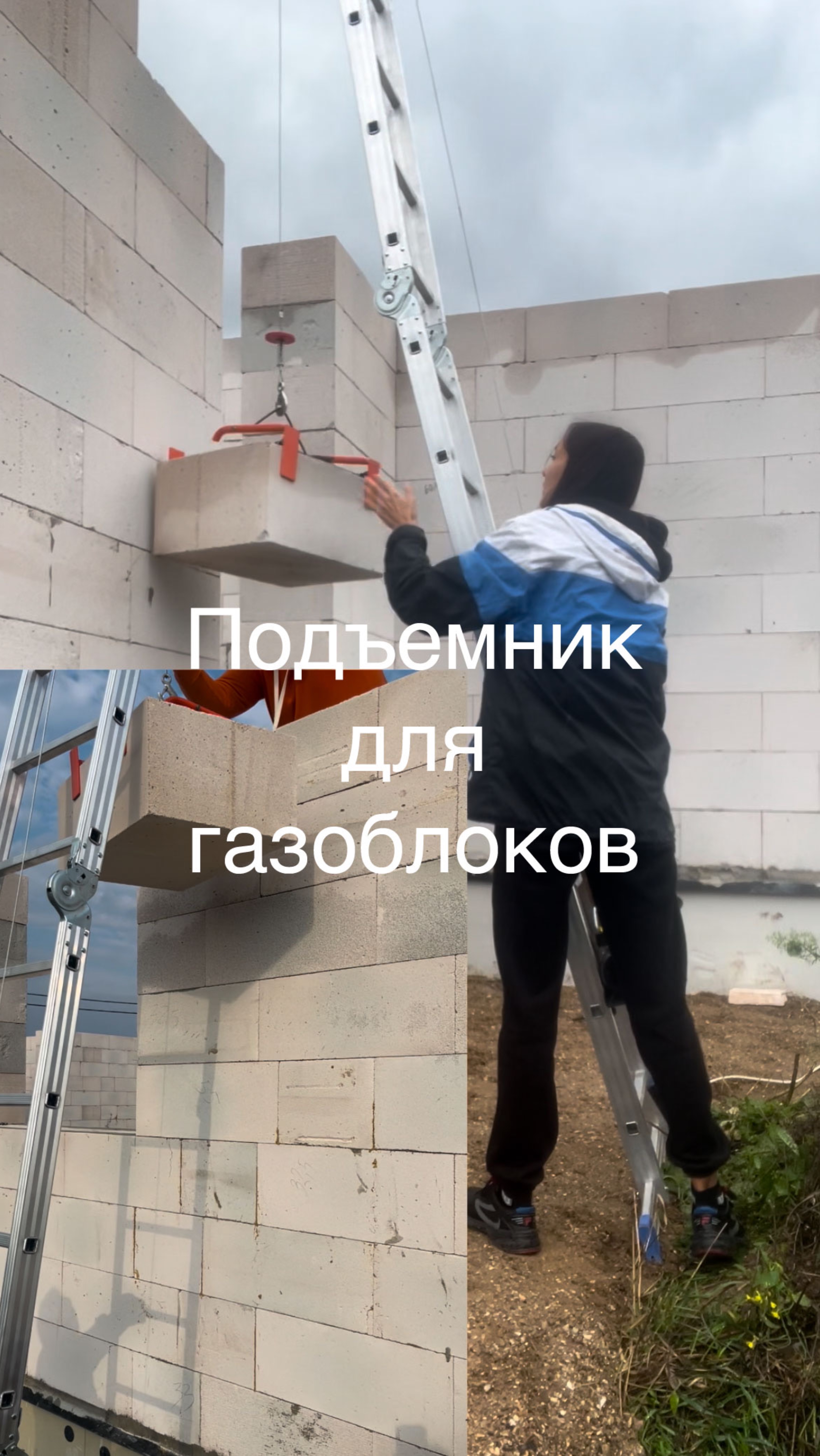 Самодельный подъемник для газоблоков