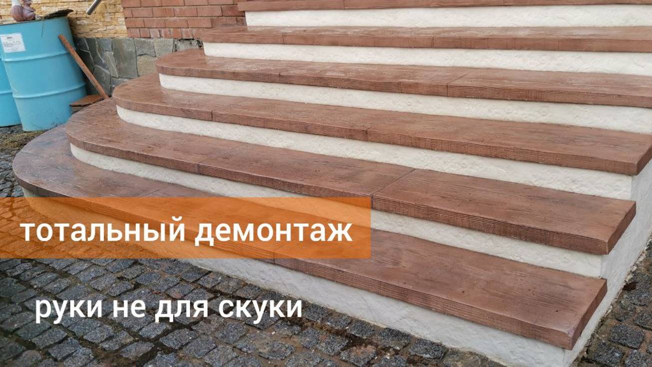 Облицовка крыльца дома декоративным бетоном