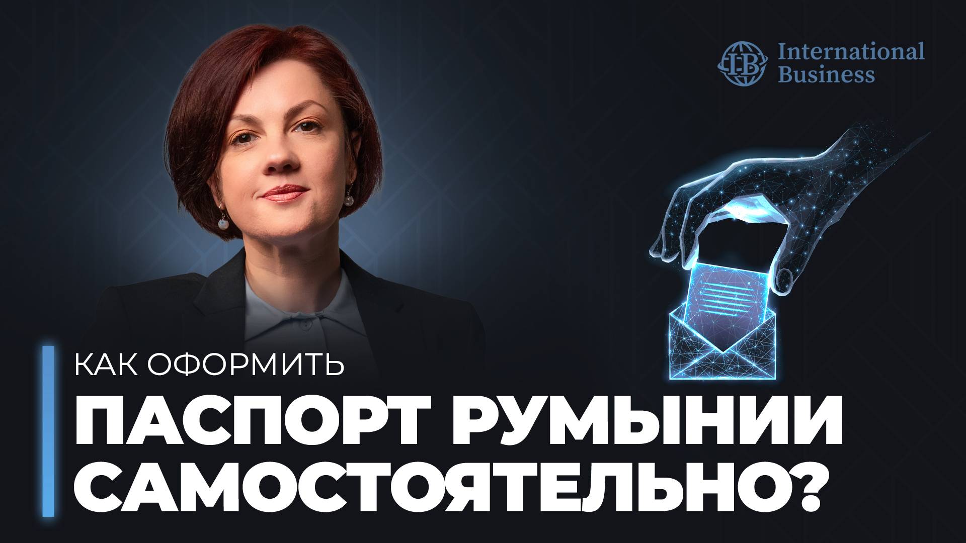 Гражданство Румынии для россиян: нюансы самостоятельной подачи документов в 2025 году
