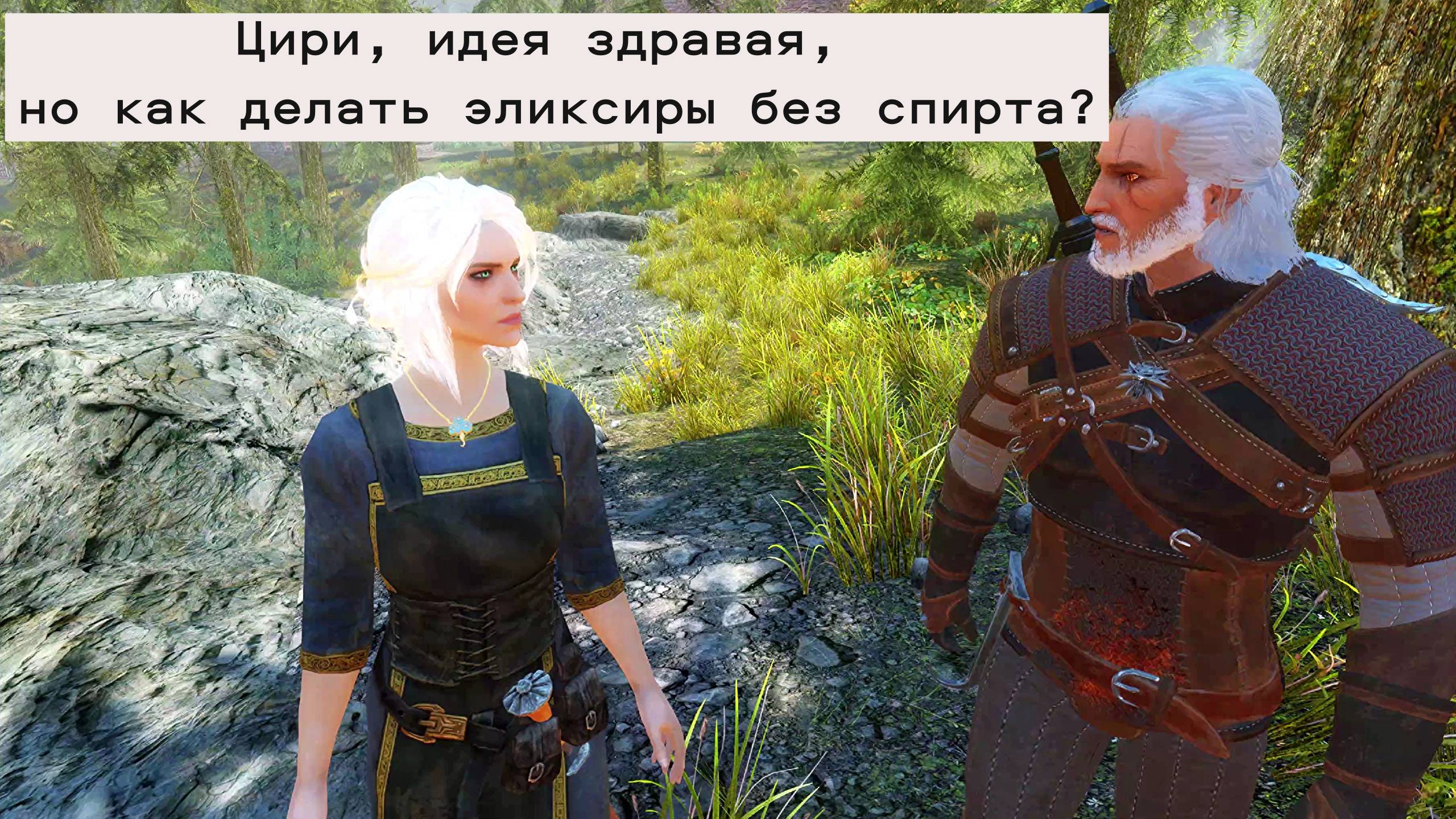 Песня о вреде пьянства (игра Ведьмак)