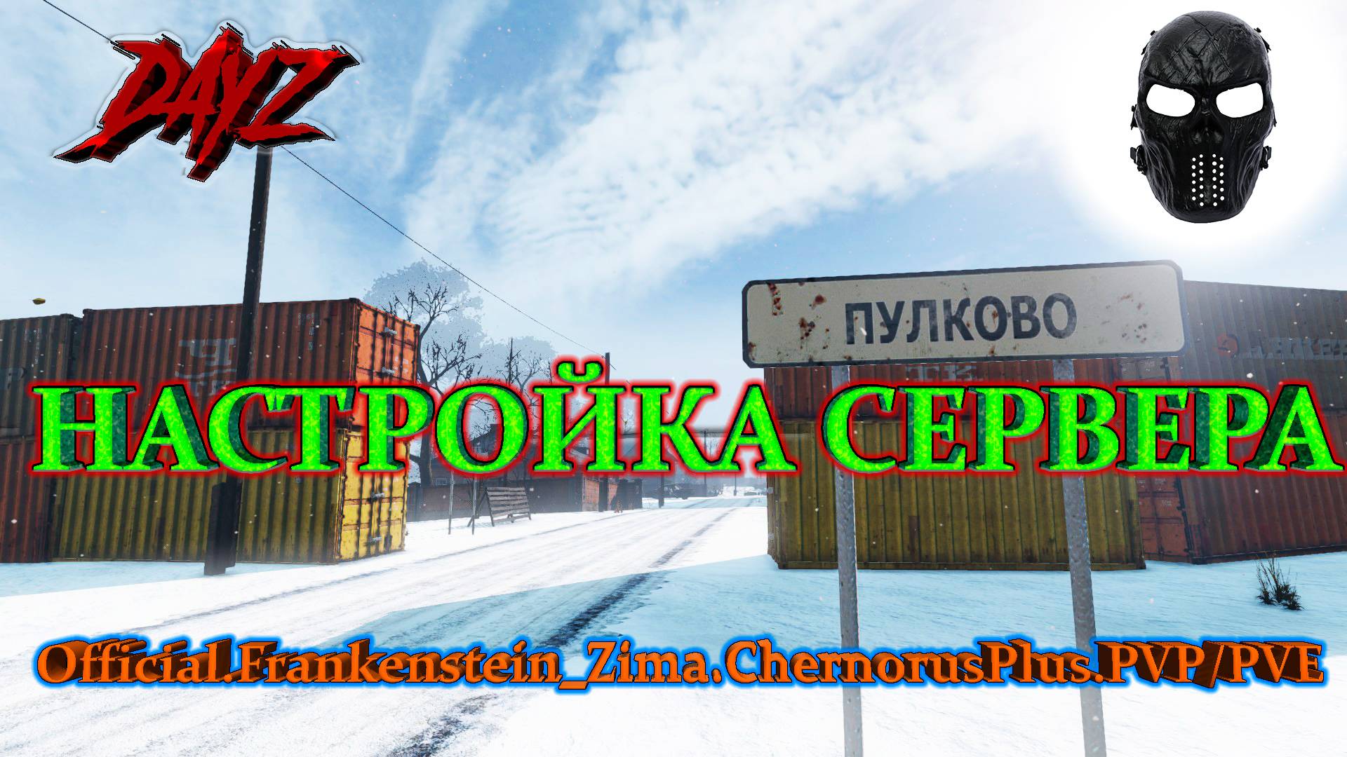 |DayZ|Настройка сервера|Настройка Спавна|Часть 1|