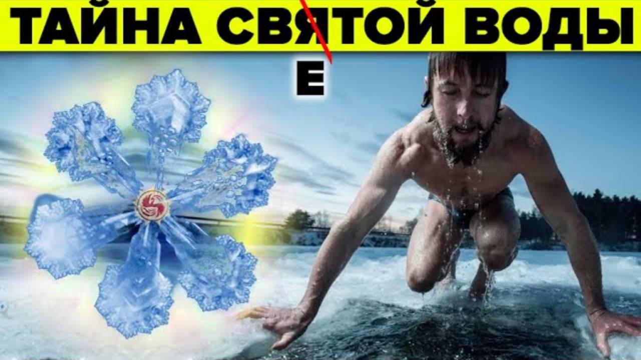 Крещение водокрес - скрытая правда о празднике💧Почему крещенская вода целебная на самом деле?