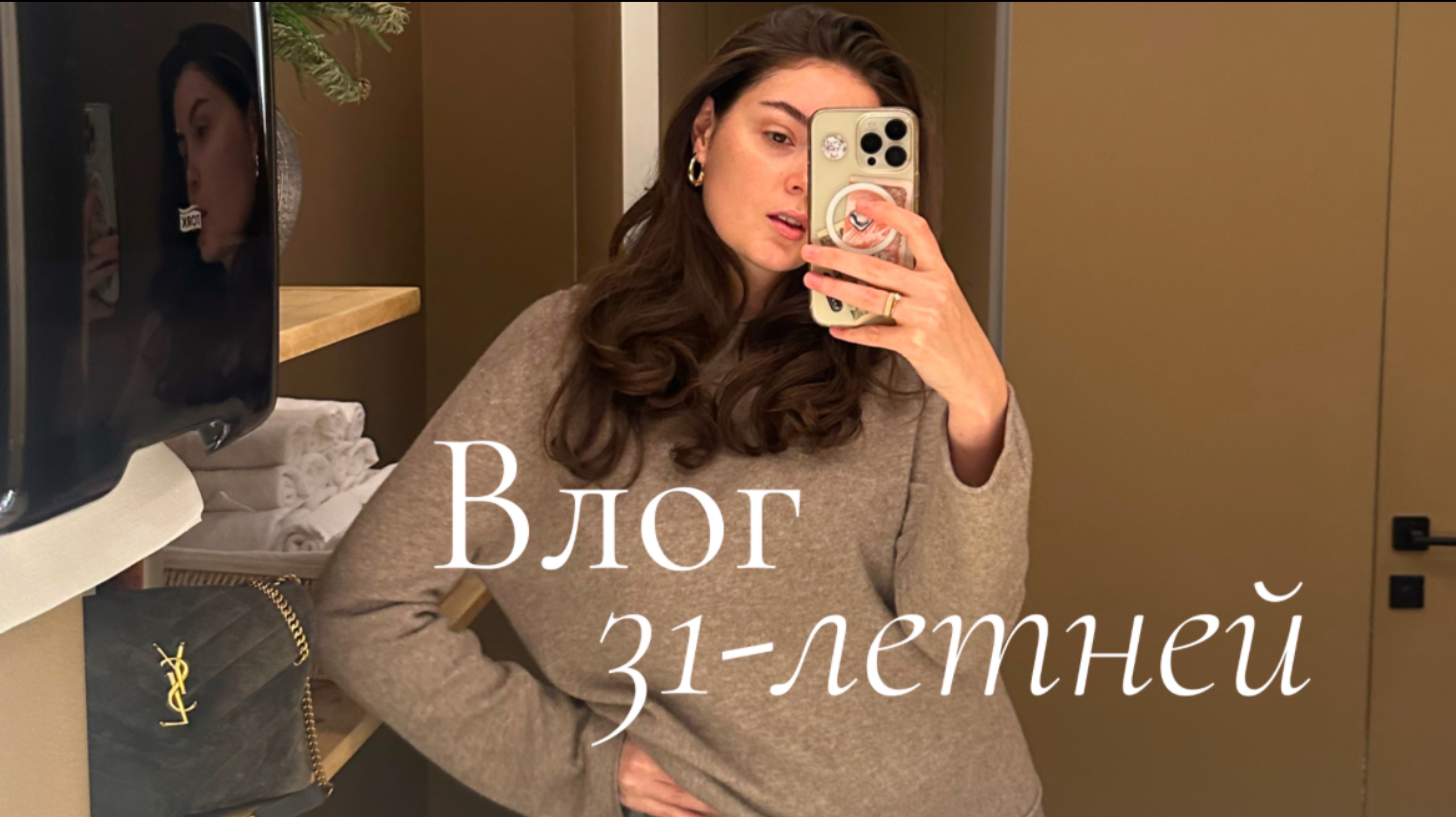 ВЛОГ: Планирую свою жизнь/ Придумываю одежду/ Завтракаю с подругами/ Последняя неделя 2024