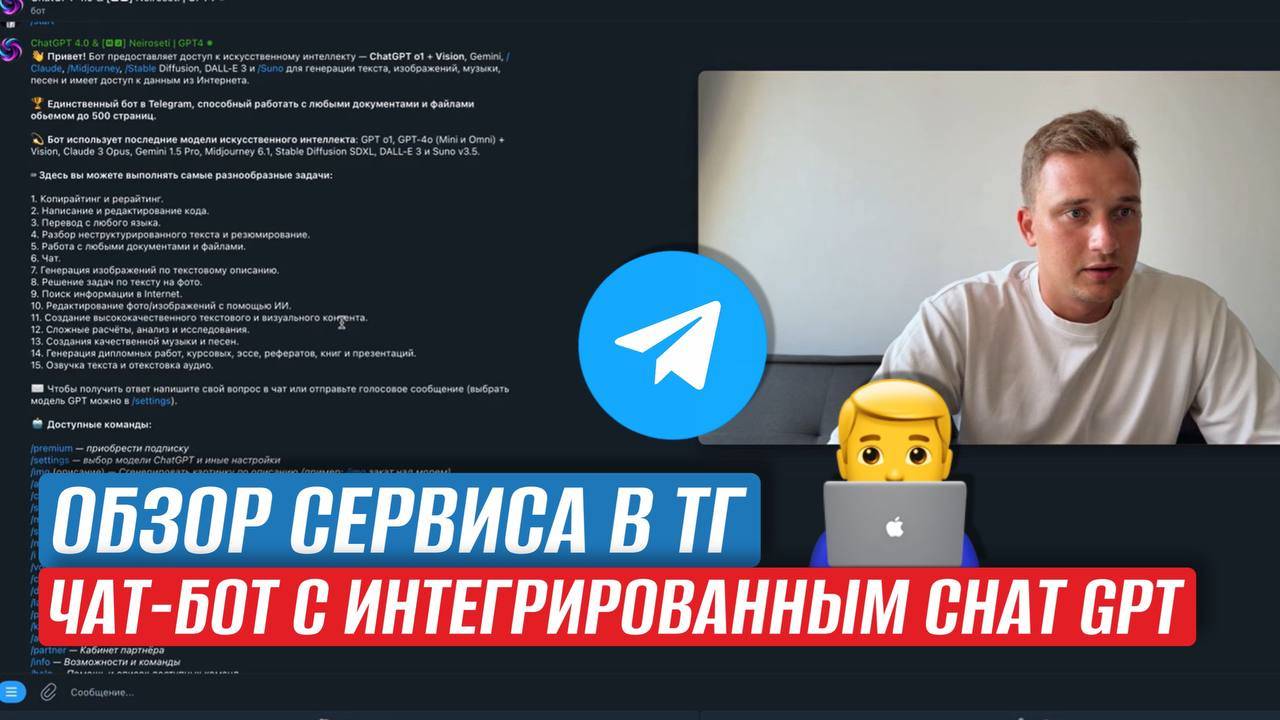 ОБЗОР СЕРВИСА В ТГ. ЧАТ-БОТ С ИНТЕГРИРОВАННЫМ CHAT GPT. АВТОМАТИЗАЦИЯ ЗАДАЧ.