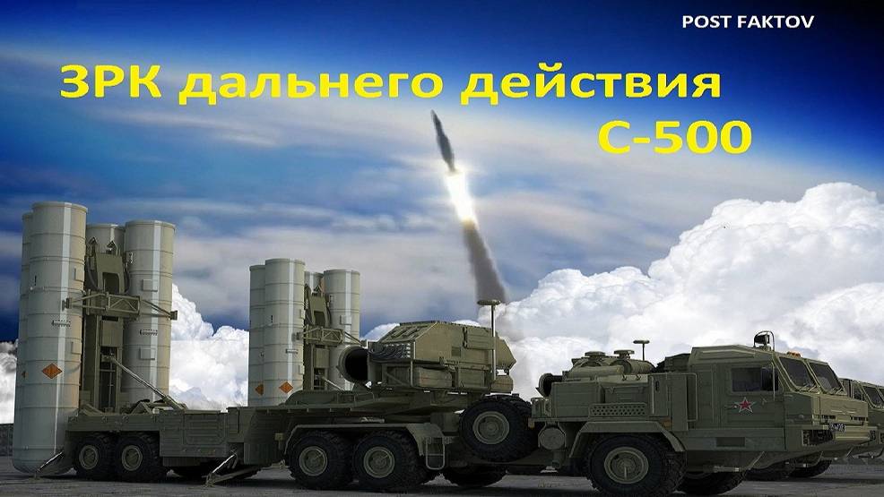 C-500  ЗРК Дальнего действия Надежный Щит России
