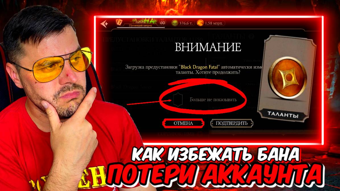 КАК ИЗБЕЖАТЬ БАНА И ПОТЕРИ АККАУНТА ИЗ-ЗА ОШИБКИ РАЗРАБОТЧИКОВ В МОРТАЛ КОМБАТ МОБАЙЛ