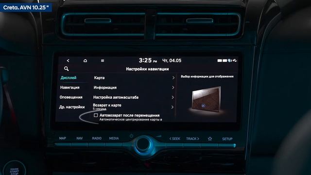 Навигация. Настройки