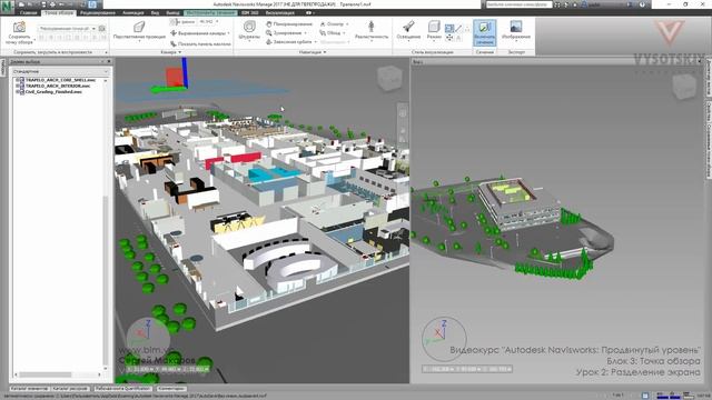 [Курс «Autodesk Navisworks: Продвинутый»] Точка обзора, разделение экрана
