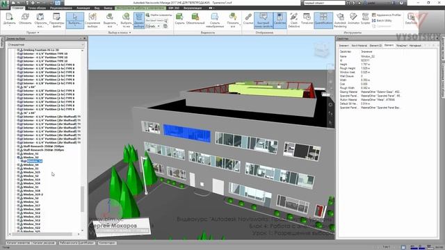 [Курс «Autodesk Navisworks: Продвинутый»] Разрешение выбора