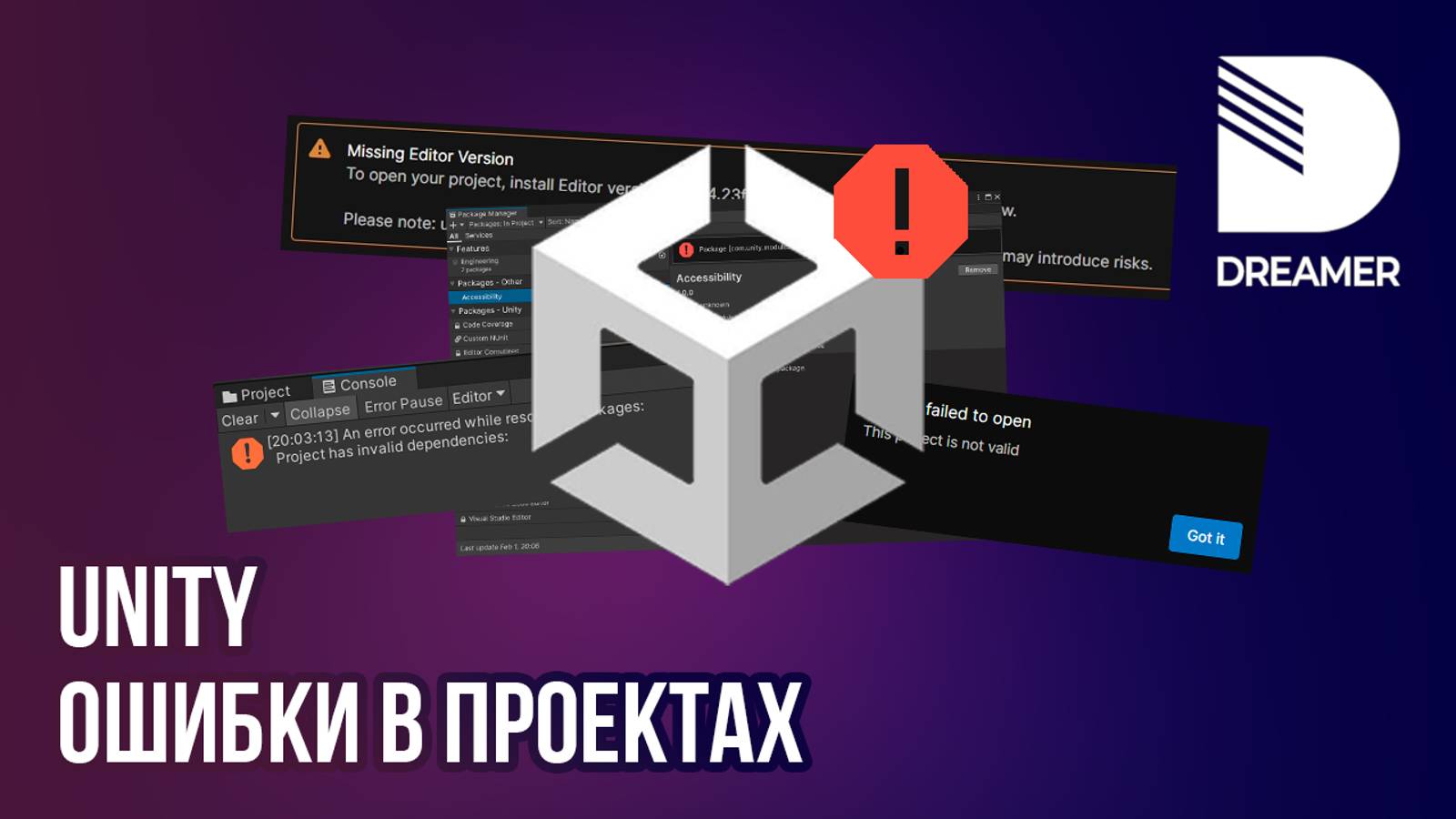 Unity: Ошибки в проектах