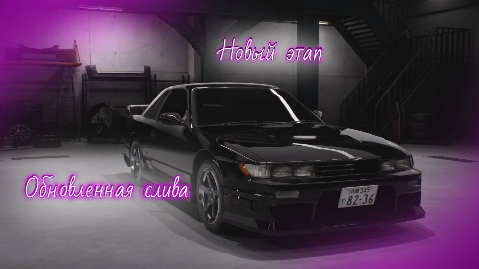 Tokyo Xtreme Racer 2025 г. | Наконец-то улучшения