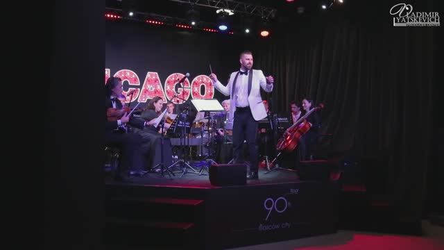 "Шиком блеском" из мюзикла "Чикаго". Оркестр п/у Владимира Яцкевича