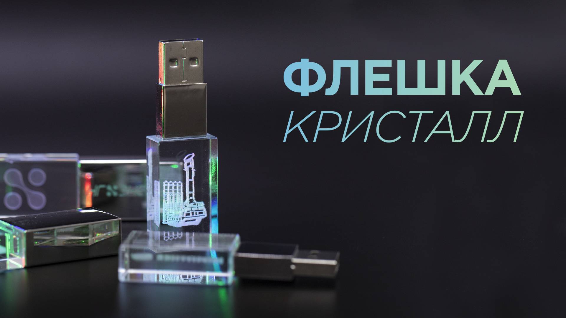 Флешка Кристалл - обзор накопителя с LED-подсветкой