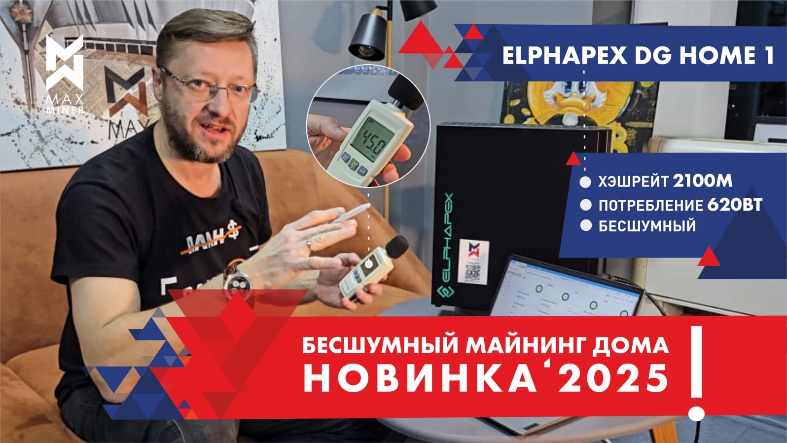 🔥Обзор Elphapex DG Home 1 2100M - БОМБА квартирного майнинга 2025 года! #MAXMINER #ASICS #майнинг
