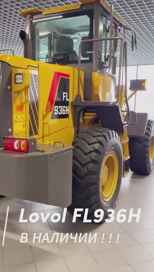 Фронтальный погрузчик Lovol FL936H в топовой комплектации