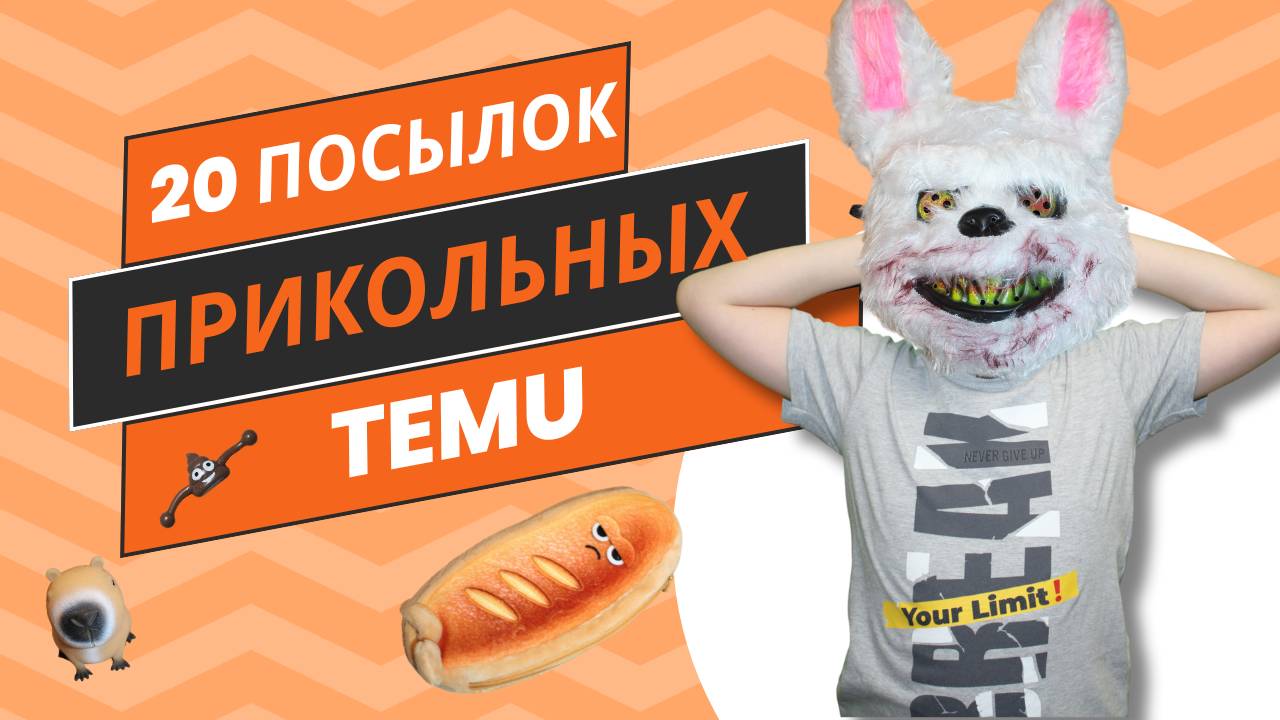 СМЕШНЫЕ и НЕОЖИДАННЫЕ посылки с TEMU!  Не ожидал такого#temu