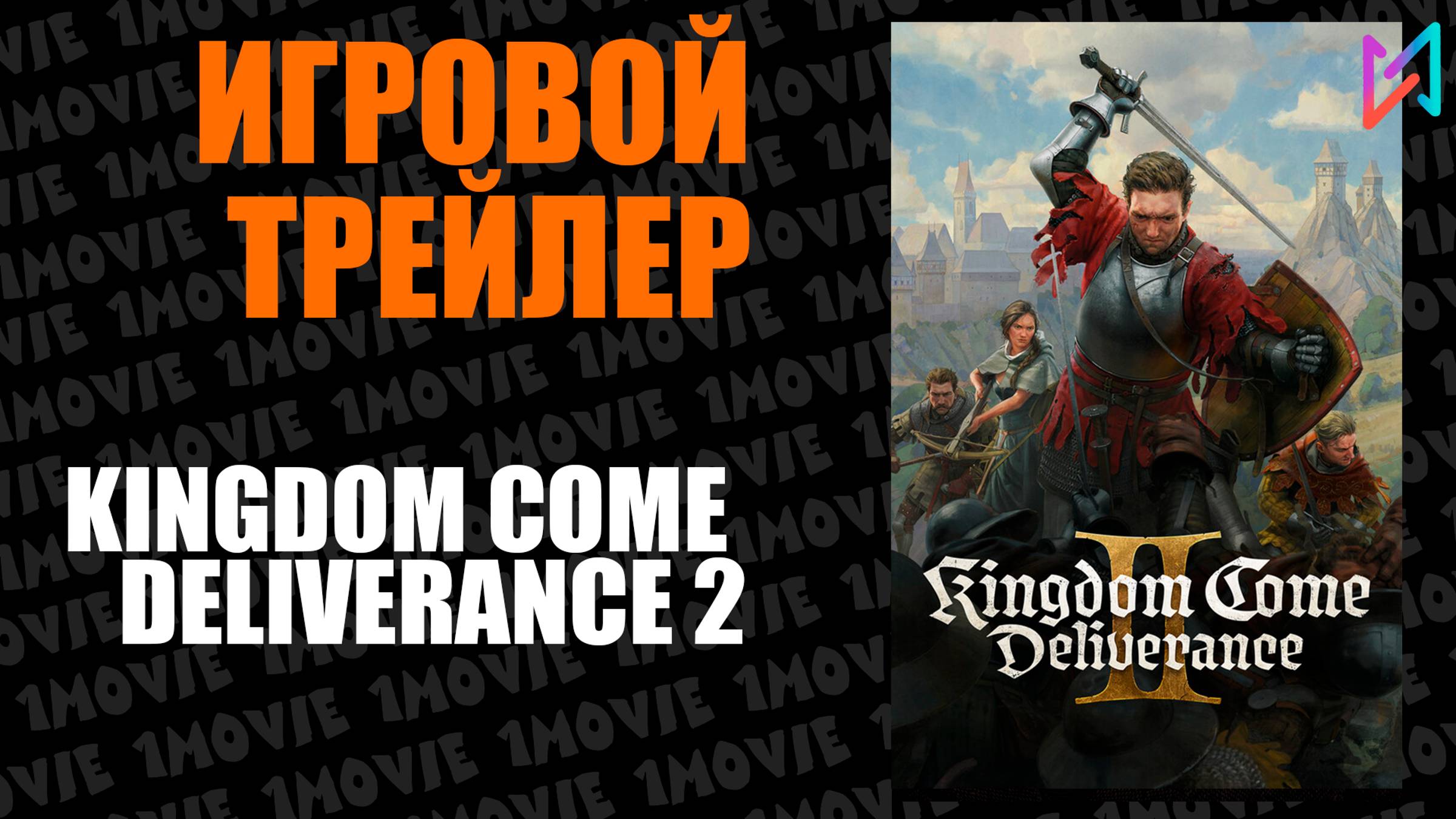 Kingdom Come. Deliverance 2 / Игровой трейлер (игра, 2025)
