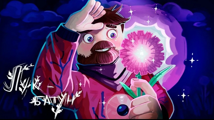 Фиксай - ЛУК БАТУН (официальный клип)