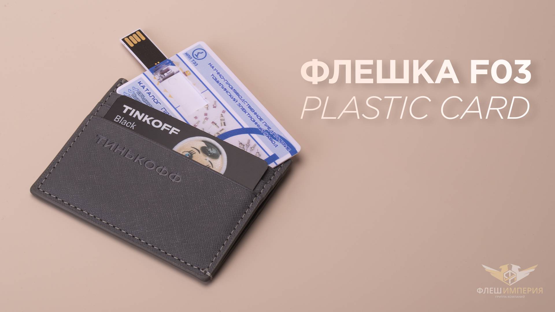 Обзор флешки Визитки