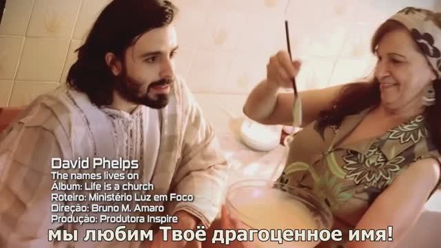 David Phelps - The Names Lives On [с переводом]