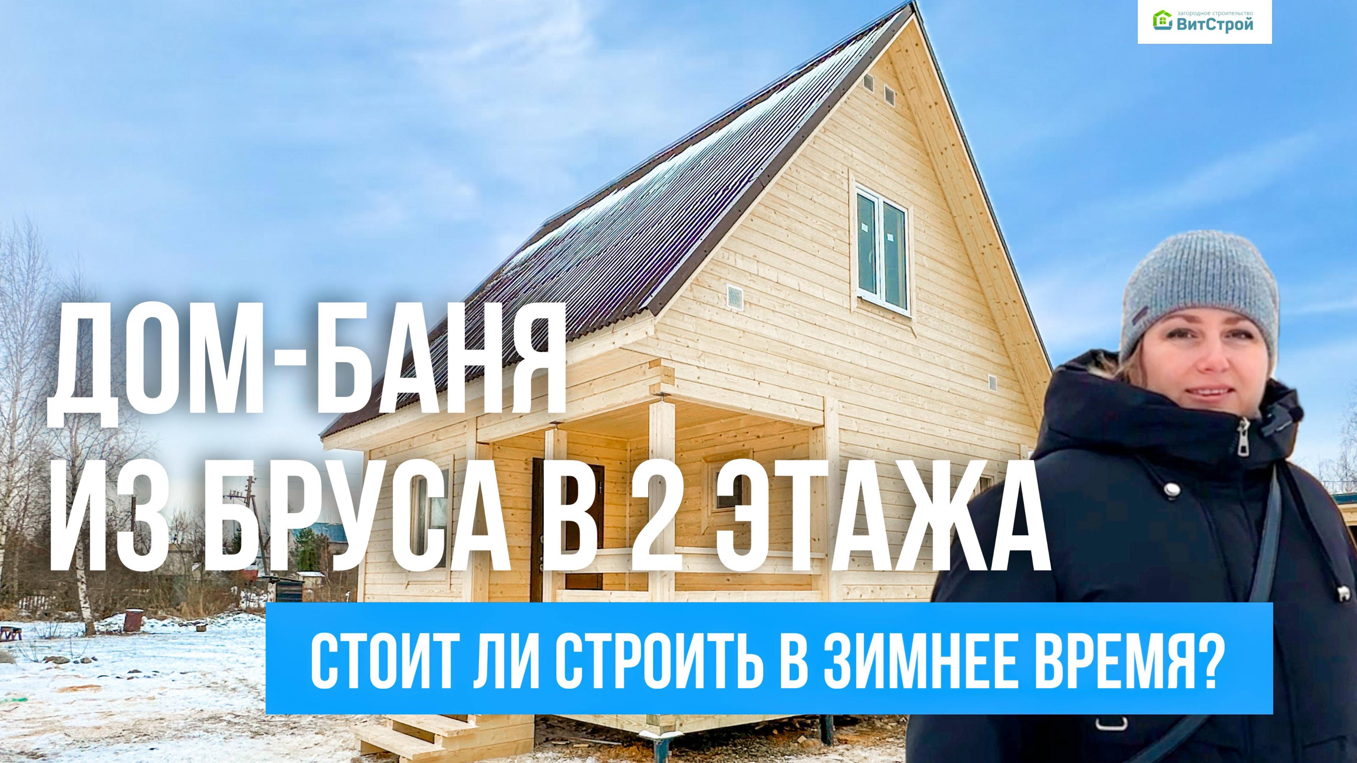 Дом или баня? | Практичное решение на участке | О плюсах сухого профилированного бруса