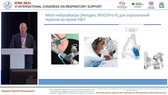 Ингаляционная терапия при обострении ХОБЛ Авдеев С.Н. 2021