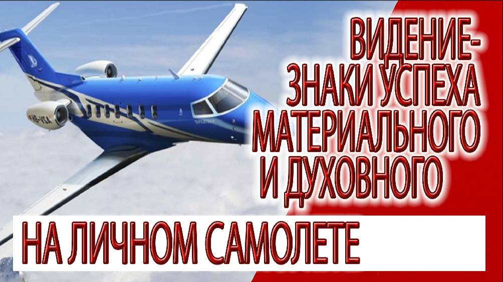 Видение - Знаки Успеха материальные и духовные, практика чтения глав Бхагавад Гиты!