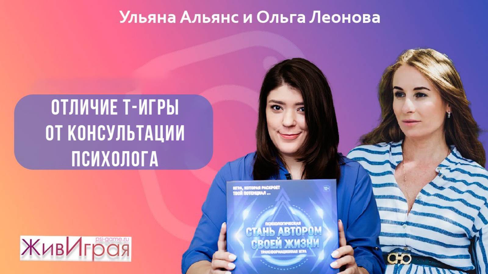 В чём отличие трансформационной игры от консультации психолога