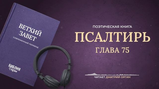 019 Псалтирь