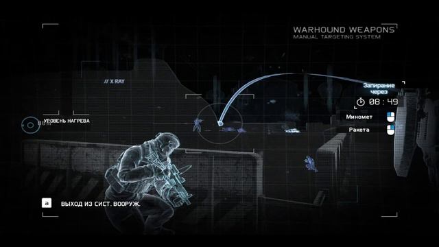 Tom Clancy's Ghost Recon: Future Soldier[Страница 5] "Холод"