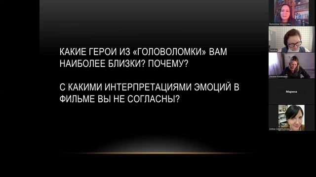 Киноклуб, посвященный анимационным фильмам "Головоломка" и "Головоломка 2"