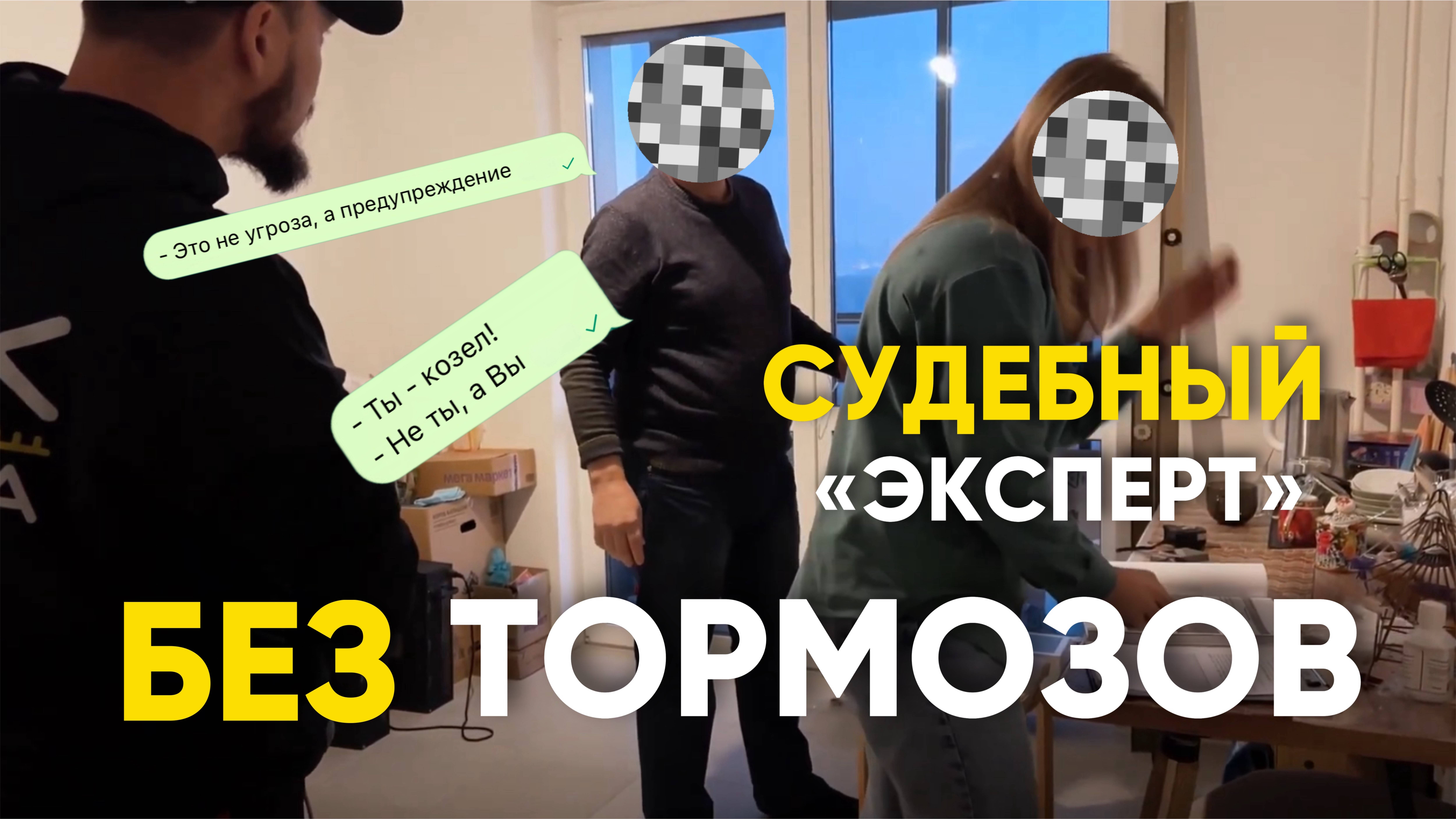 Контроль работы судебного эксперта