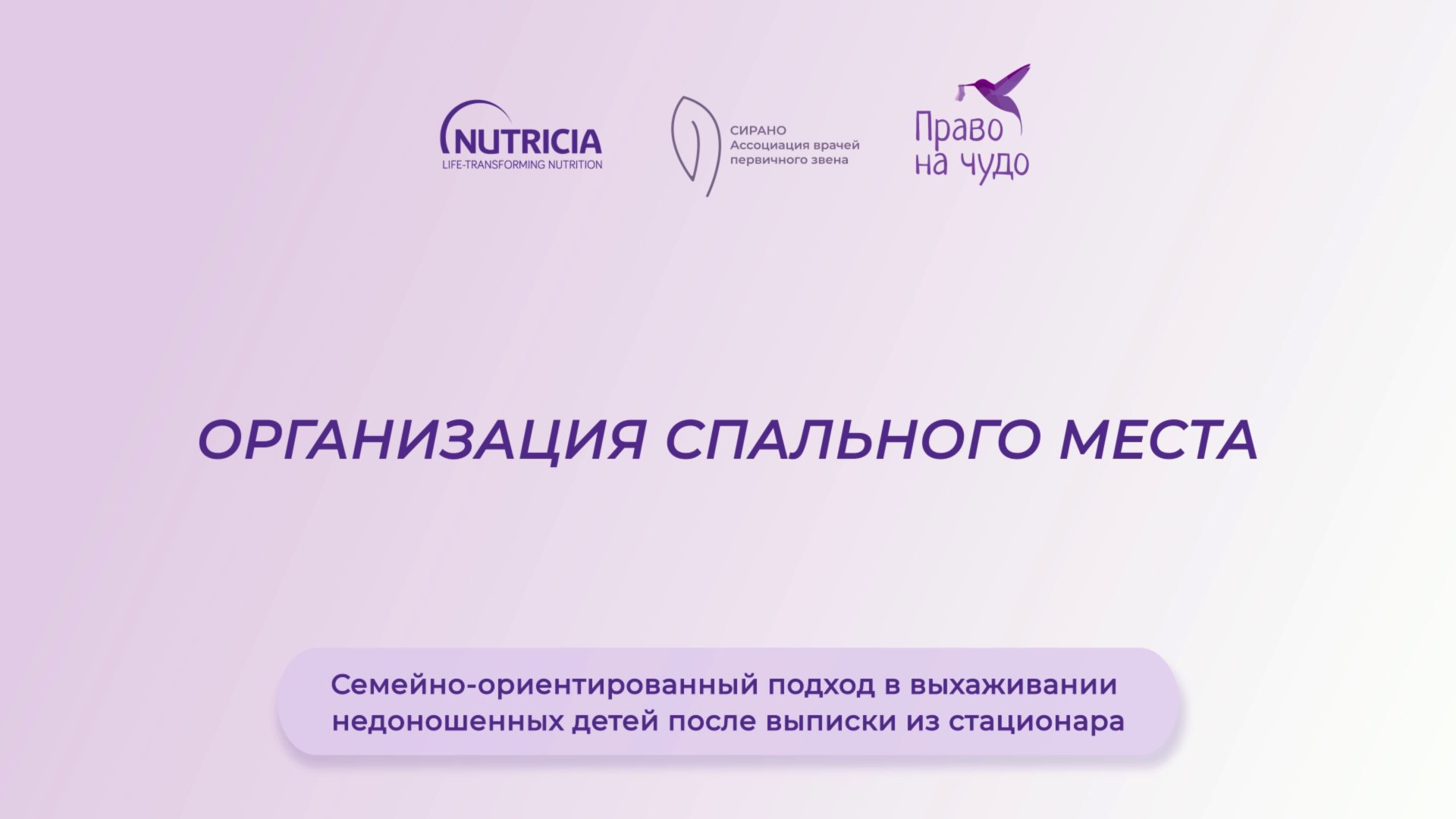 04.02.25 Организация спального места. Гипо-, гипертермия, остановка дыхания