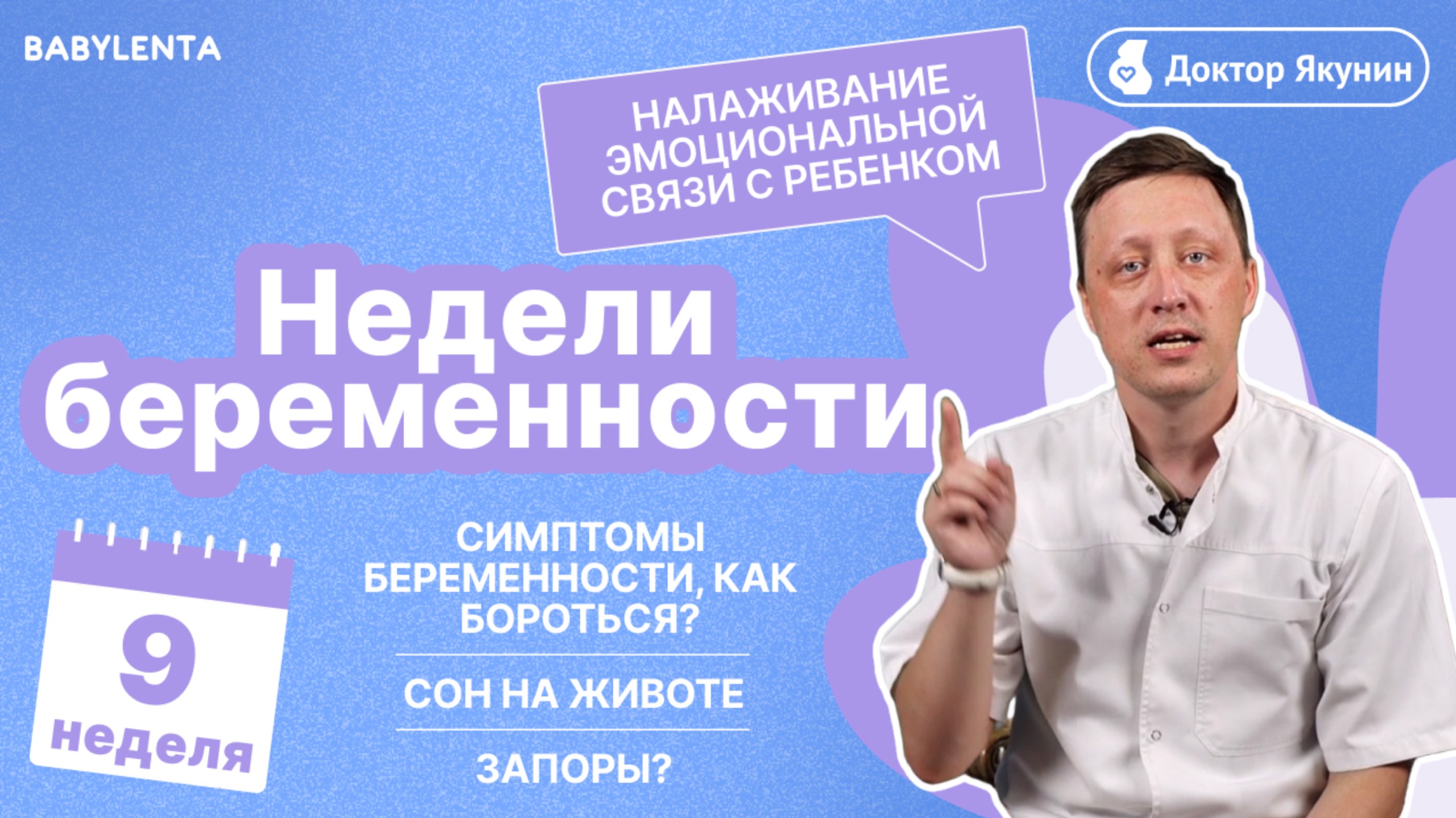 9 неделя: МАЛЫШ РАСТЕТ,  а ты устаешь! Как справится с ТОКСИКОЗОМ, ИЗЖОГОЙ И ВЗДУТИЕМ! #беременна