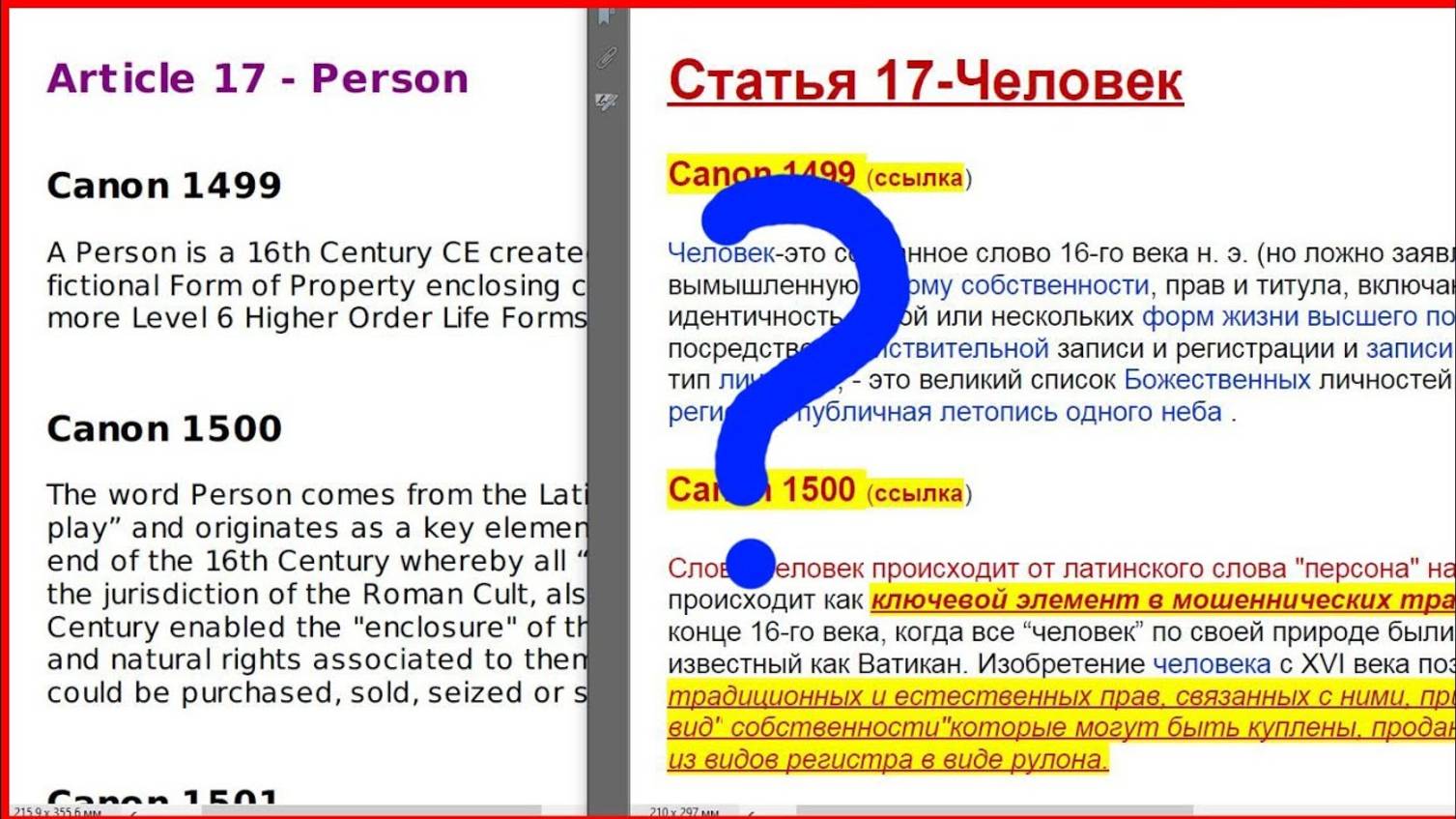 Человек или Персона. Ошибки в разборе по канонам позитивного права.