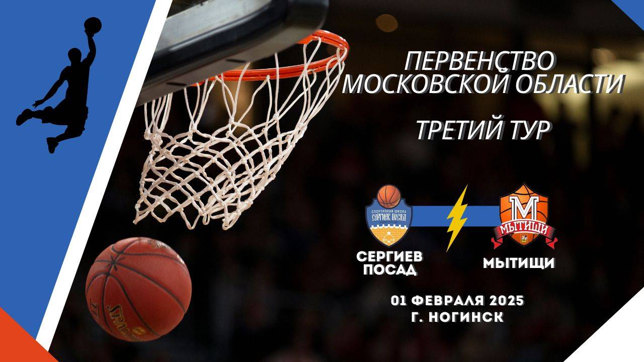 Сергиев Посад - Мытищи | Первенство Московской области | Юноши 2015