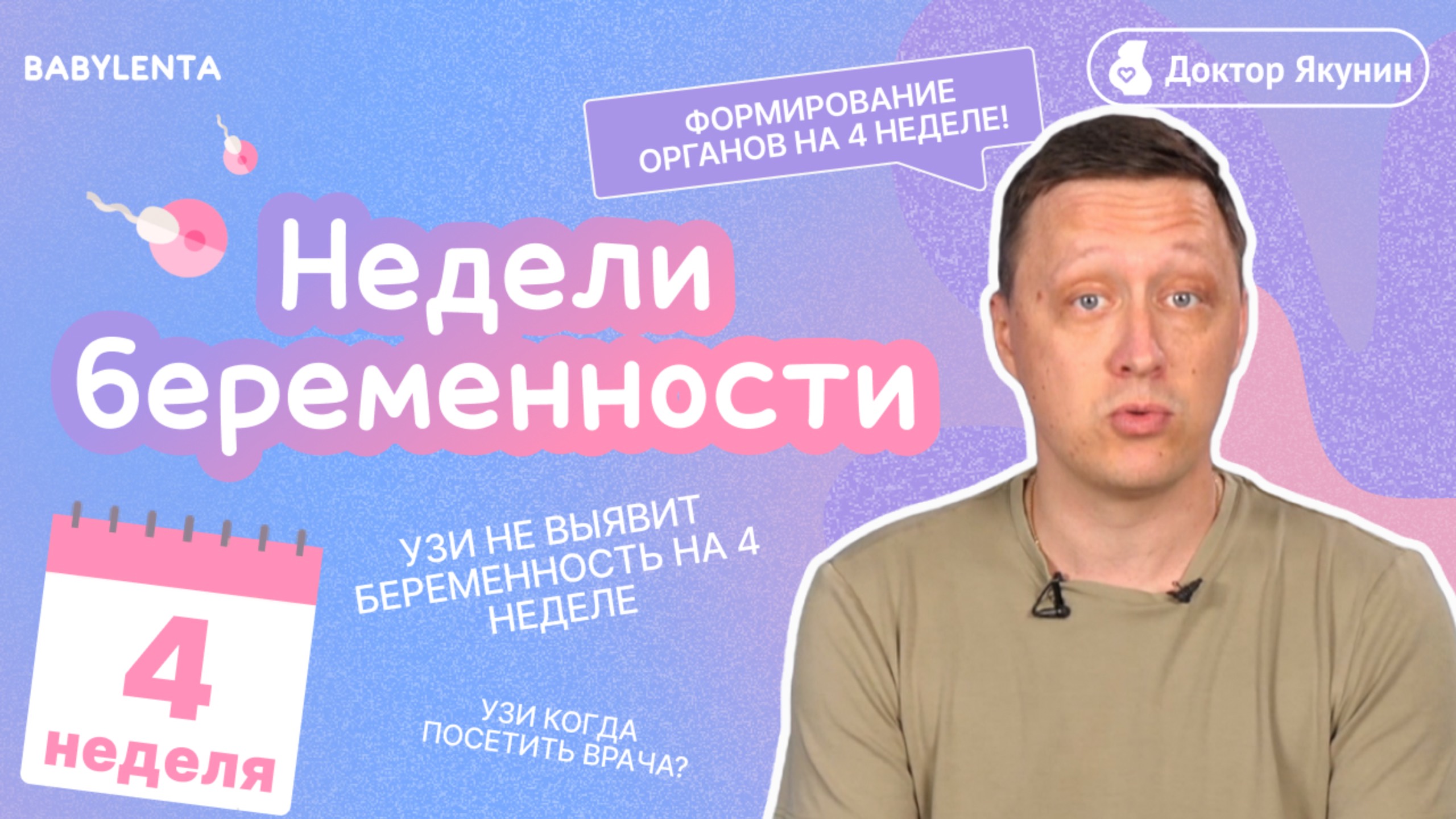 Что происходит на 4-й неделе беременности? Важные советы от врача / #беременностьпонеделям #роды