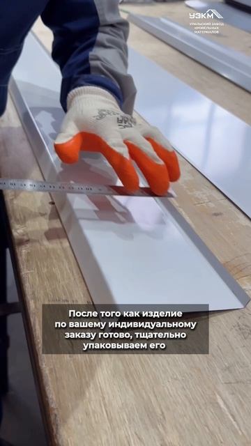 Индивидуальное производство фасонных изделий на заказ