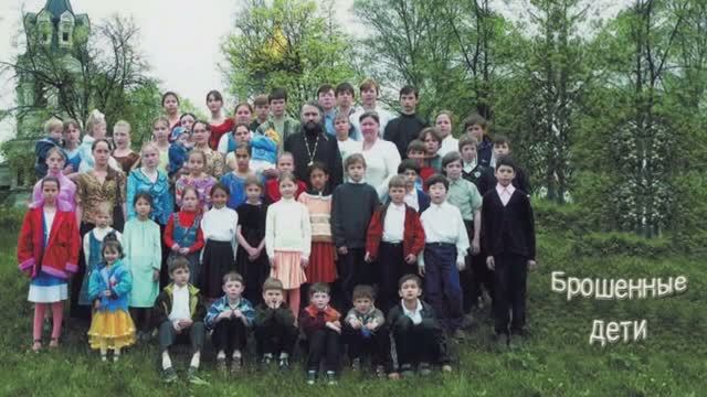 Дорохов Алексей Брошенные дети