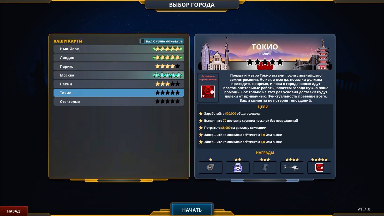 Delivery INC ➤ Токио - Самураи не плачут №12