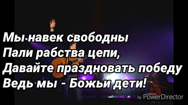 Я не буду рабом греха