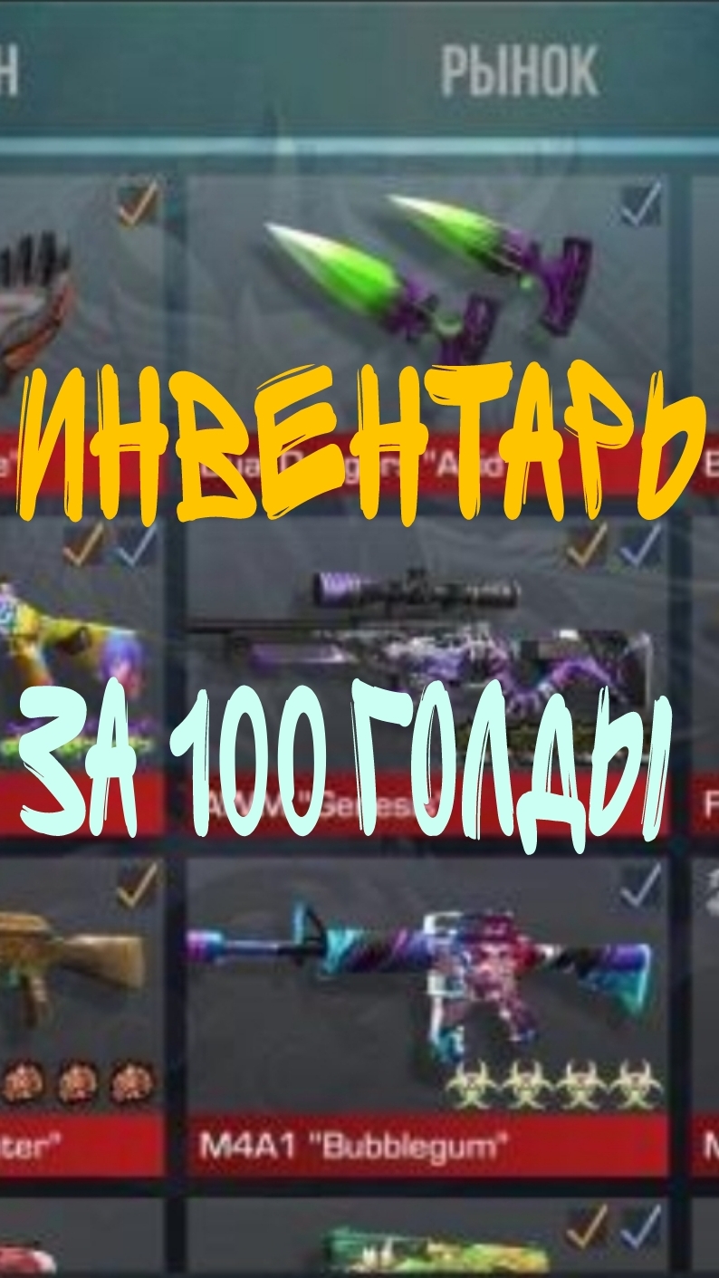 инвентарь за 100 голды_standoff 2_Golden.PhoeniX