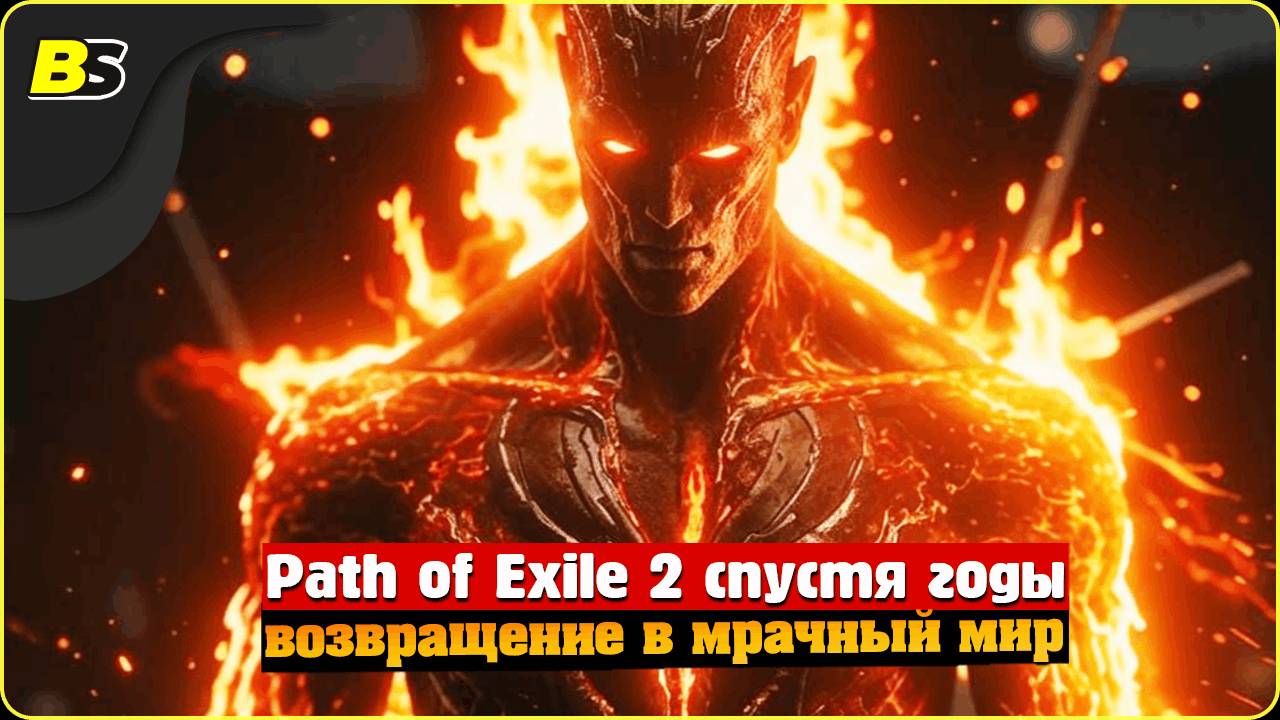 Прохождение Path of Exile 2 «Путь изгнания» часть №7