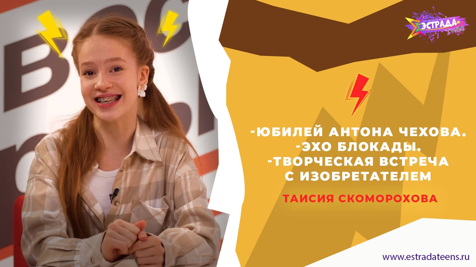 «НОВОСТИ ПЕРВЫХ» | ЮБИЛЕЙ АНТОНА ЧЕХОВА | ТВОРЧЕСКАЯ ВСТРЕЧА С ИЗОБРЕТАТЕЛЕМ | ТАИСИЯ СКОМОРОХОВА